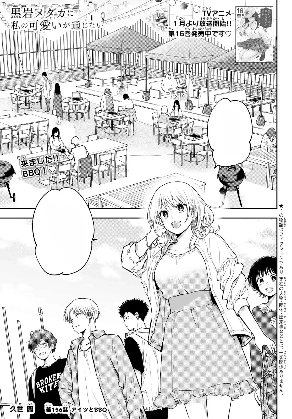 Chapter 156 | Medaka Kuroiwa is Impervious to My Charms Wiki | Fandom