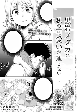 Chapter 91 | Medaka Kuroiwa is Impervious to My Charms Wiki | Fandom