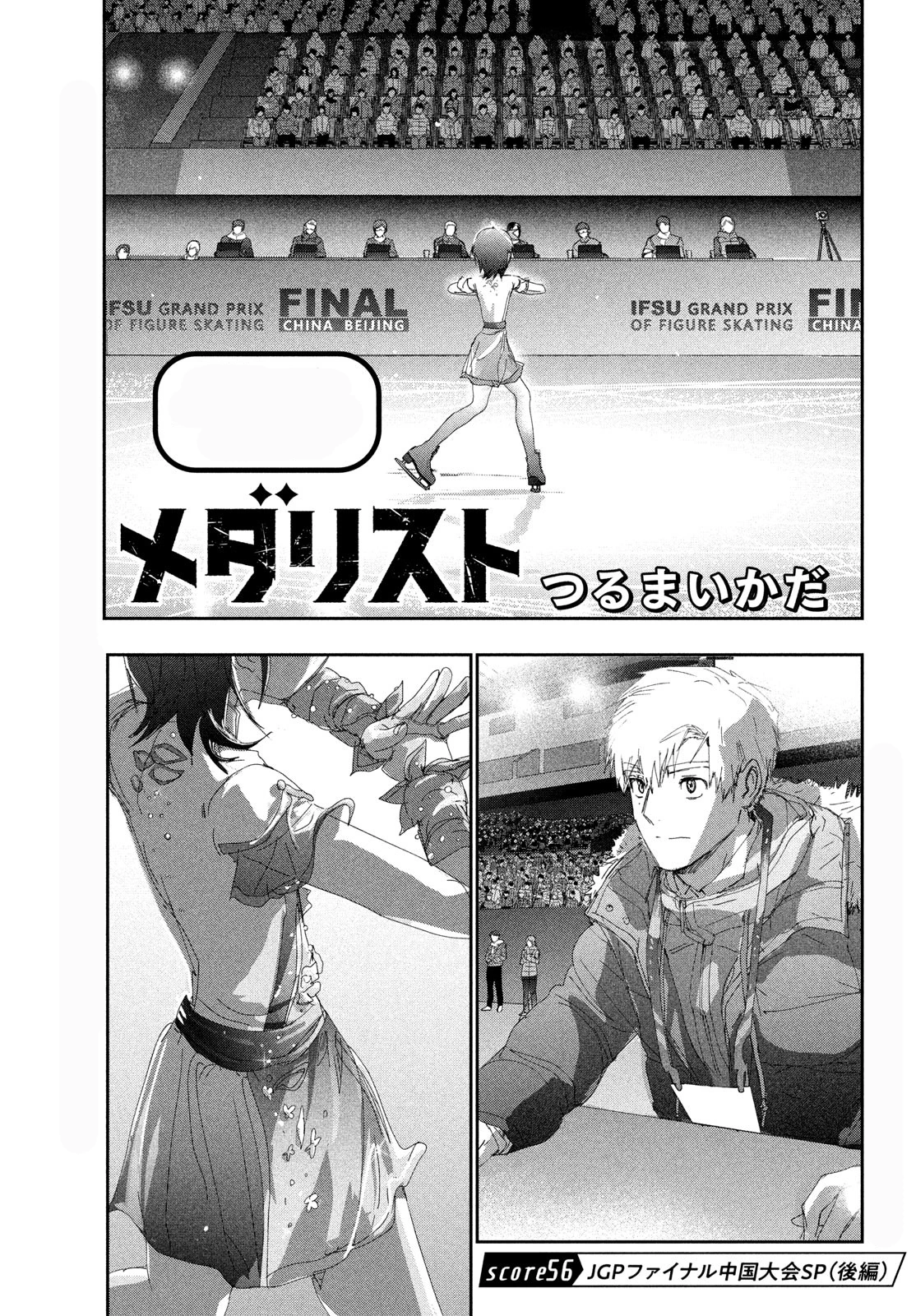 Chapter 56 : JGP Final China Tournament SP (Part 2) | Medalist Wiki ...