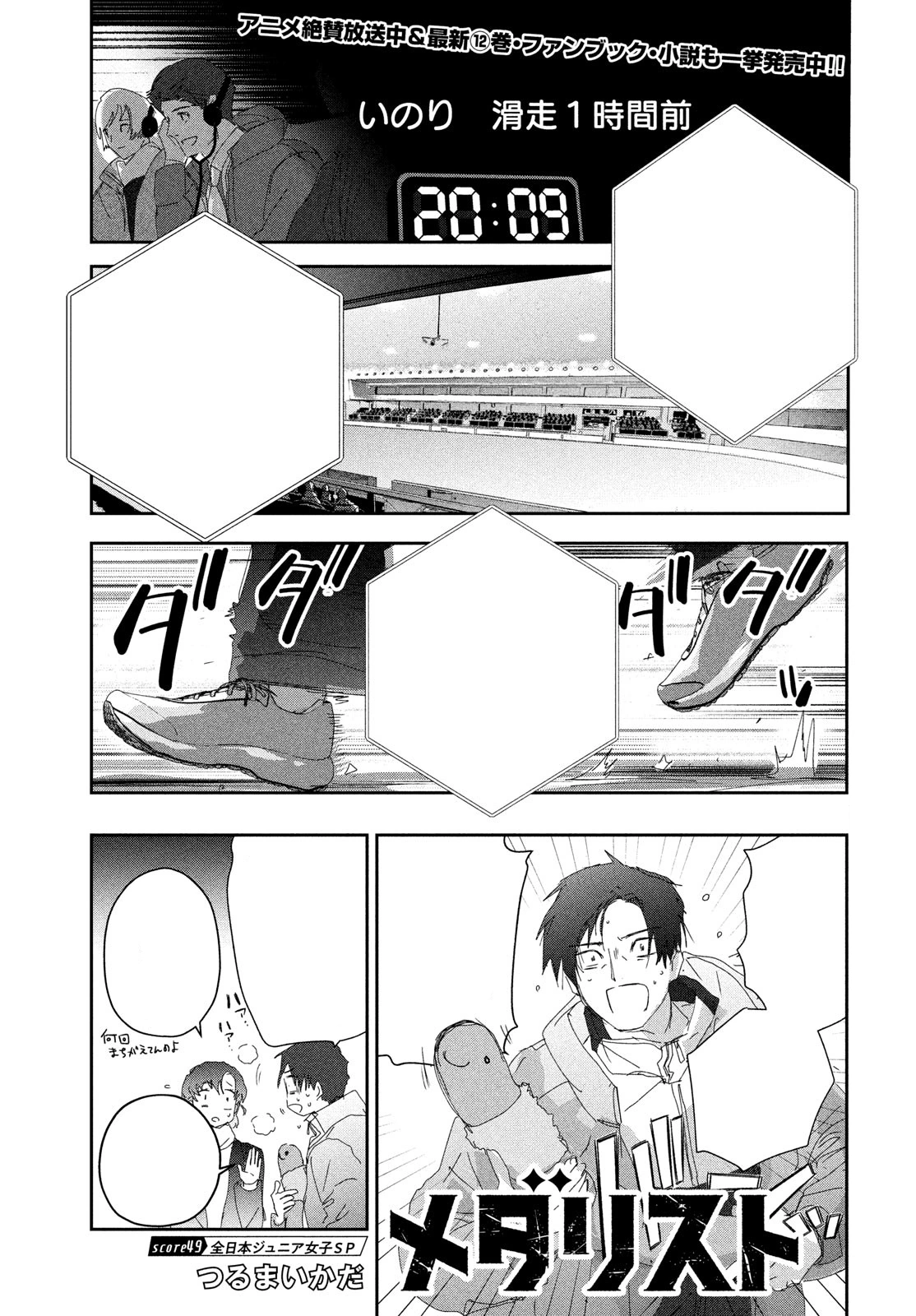 Chapter 49 : All-Japan Junior Women's SP | Medalist Wiki | Fandom