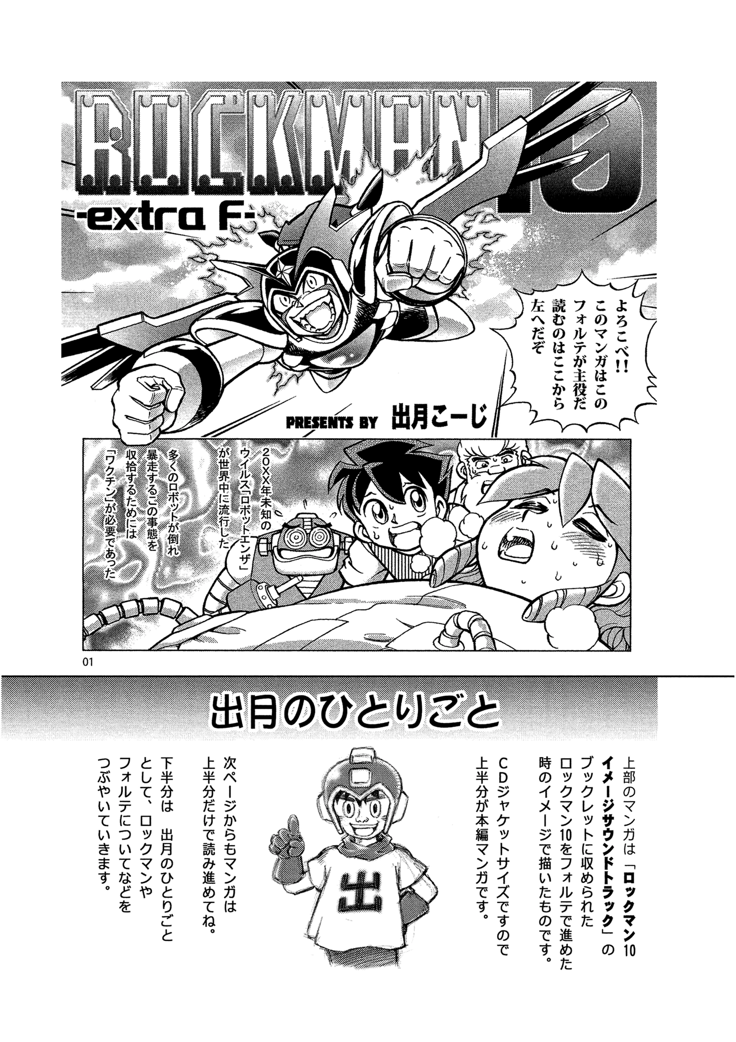 Rockman 10