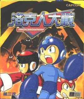 Rockman Strategy | Mega Man Wiki | Fandom