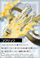 Kohryu | Megami Tensei Wiki | Fandom