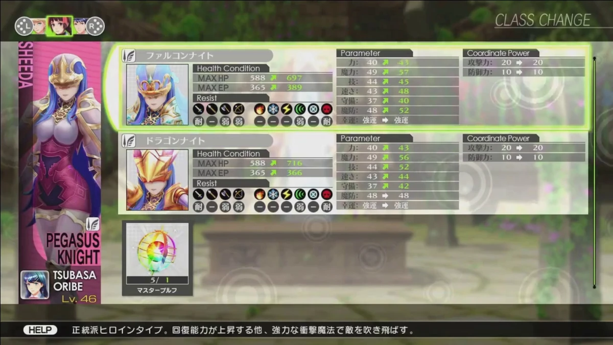 Class Change | Megami Tensei Wiki | Fandom