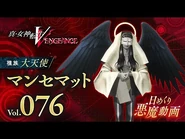 Mastema | Megami Tensei Wiki | Fandom