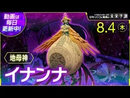 Inanna | Megami Tensei Wiki | Fandom