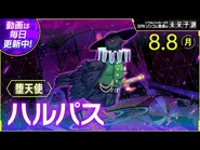 Halphas | Megami Tensei Wiki | Fandom