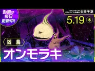 Onmoraki | Megami Tensei Wiki | Fandom