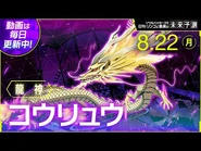 Kohryu | Megami Tensei Wiki | Fandom