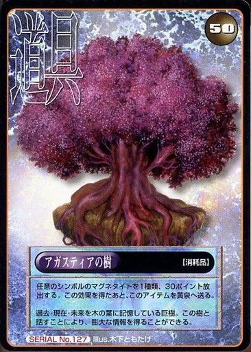Agastya Tree | Megami Tensei Wiki | Fandom