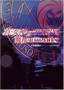 Shin Megami Tensei TRPG | Megami Tensei Wiki | Fandom
