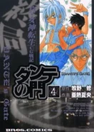 Shin Megami Tensei CG Senki: Dante no Mon | Megami Tensei Wiki | Fandom