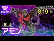 Amon | Megami Tensei Wiki | Fandom