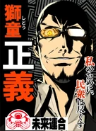 Masayoshi Shido | Megami Tensei Wiki | Fandom