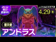 Andras | Megami Tensei Wiki | Fandom