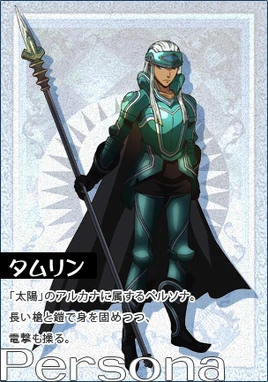 Tam Lin | Megami Tensei Wiki | Fandom