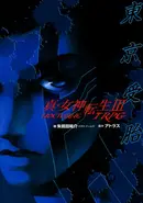 Shin Megami Tensei TRPG | Megami Tensei Wiki | Fandom
