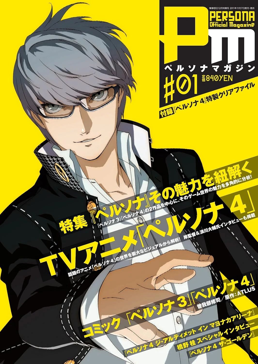 Persona Magazine | Megami Tensei Wiki | Fandom