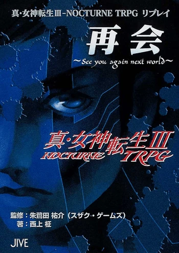 Shin Megami Tensei III Nocturne TRPG Replay Reunion ~See you again next ...