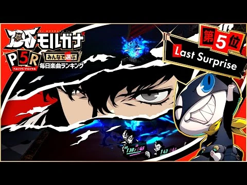 Last Surprise | Megami Tensei Wiki | Fandom