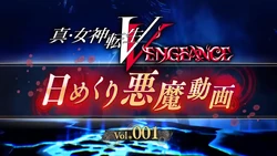 Shin Megami Tensei V: Vengeance Daily Demon | Megami Tensei Wiki | Fandom