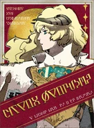 Louis Guiabern | Megami Tensei Wiki | Fandom