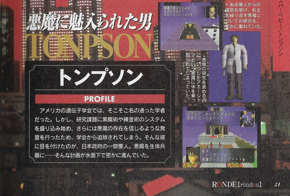 Thompson | Megami Tensei Wiki | Fandom