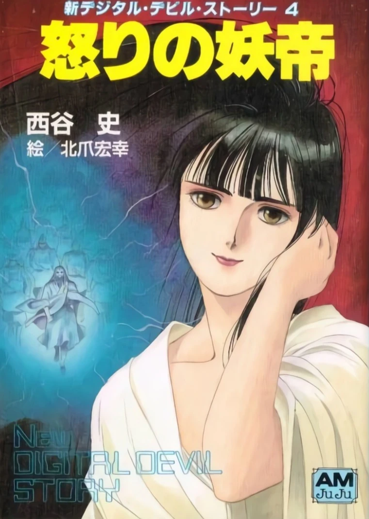 New Digital Devil Story 4: Wrath of the Young Emperor | Megami Tensei ...