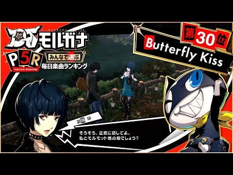 DJ Morgana - Everyone's P5R Daily Song Ranking | Megami Tensei Wiki ...