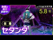 Setanta | Megami Tensei Wiki | Fandom