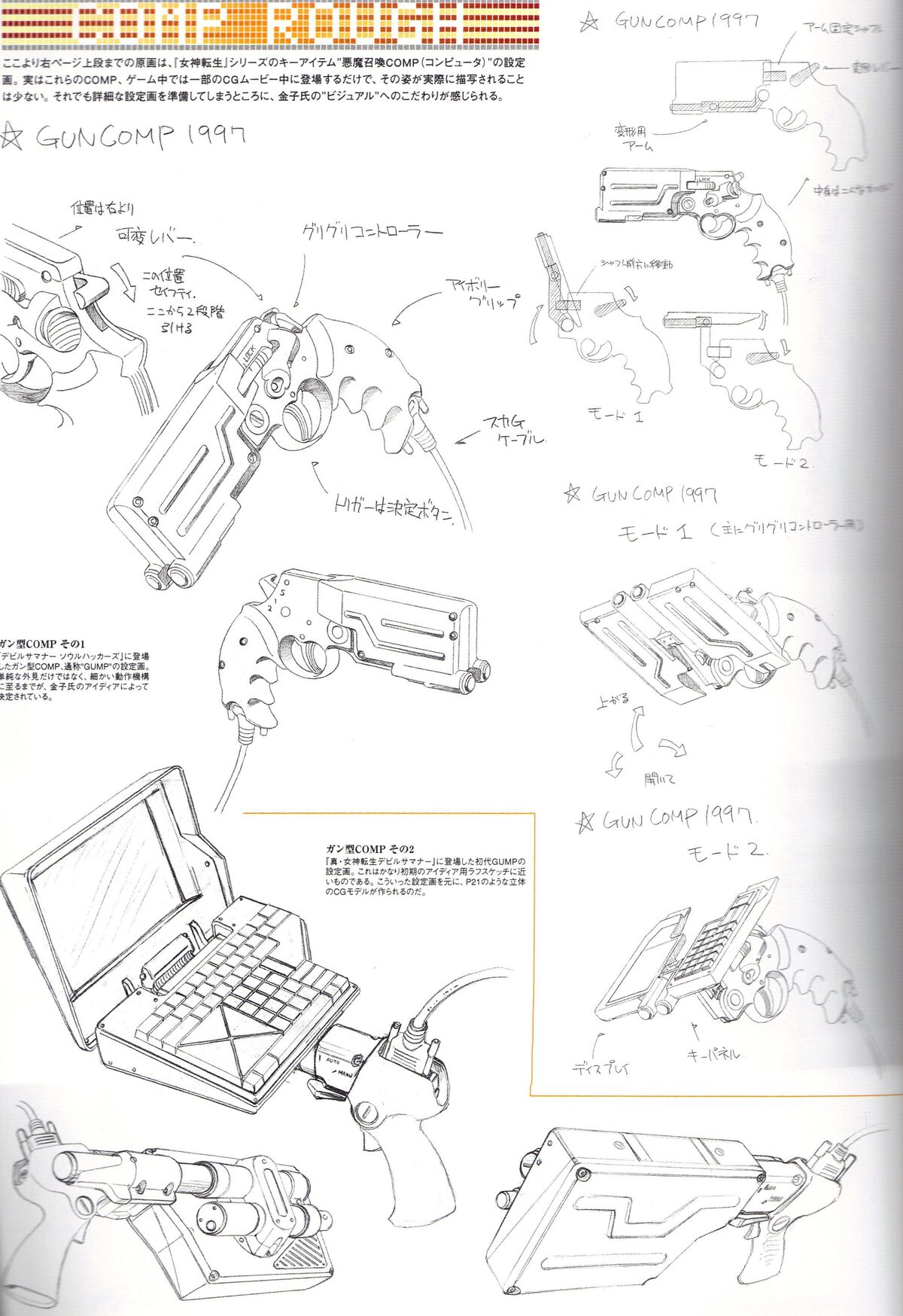 COMP | Megami Tensei Wiki | Fandom