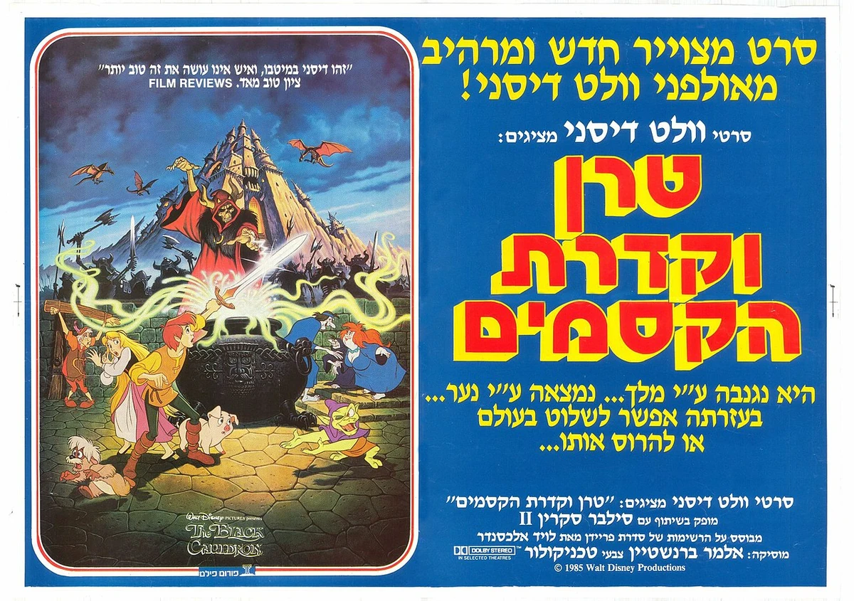 The Black Cauldron/Gallery | Megraptor Wiki | Fandom