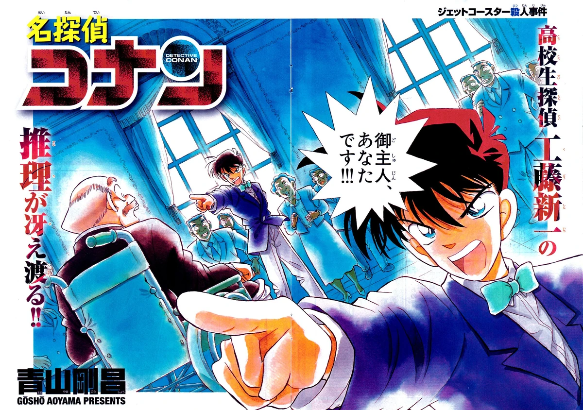 File 1 | Detective Conan Wiki | Fandom