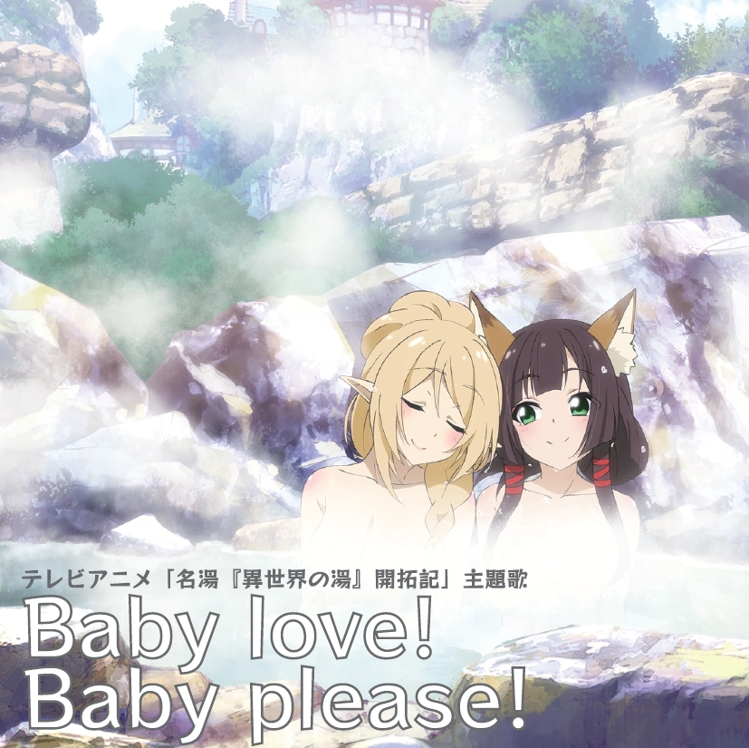 Baby Love! Baby Please! | Meitō "Isekai no Yu" Kaitaku-ki Wiki | Fandom