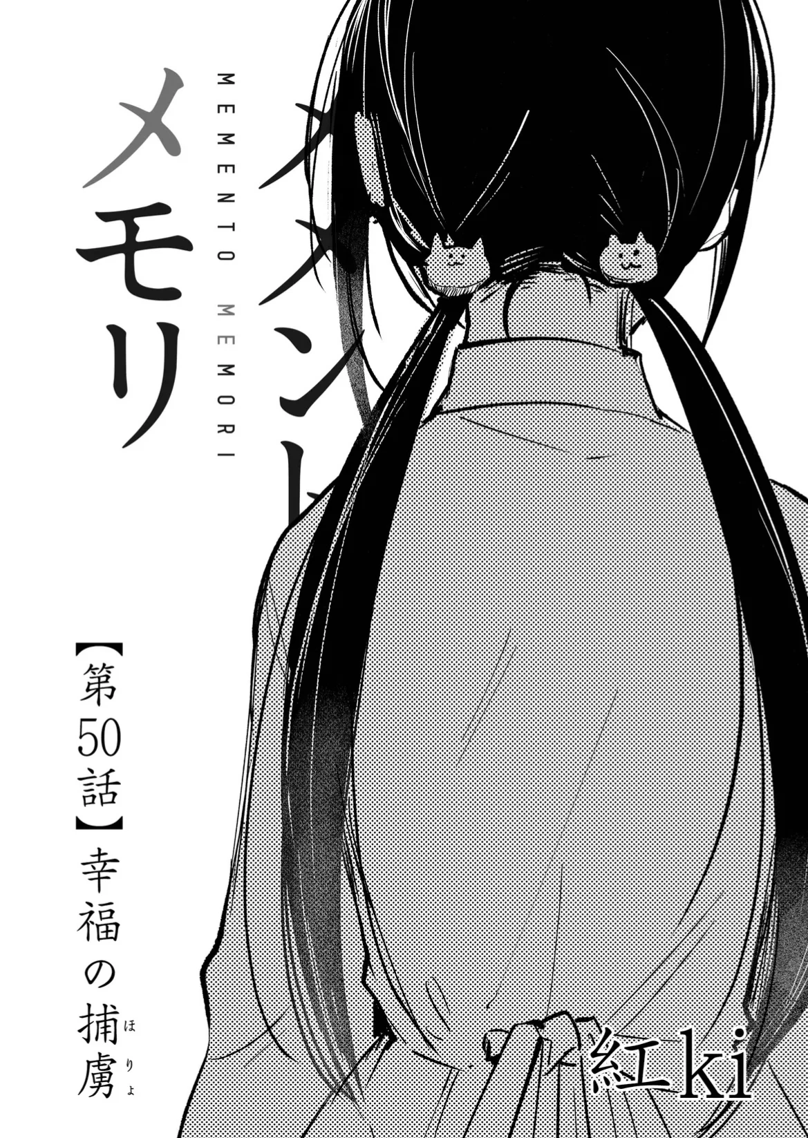 Chapter 50 | Memento Memori Wiki | Fandom