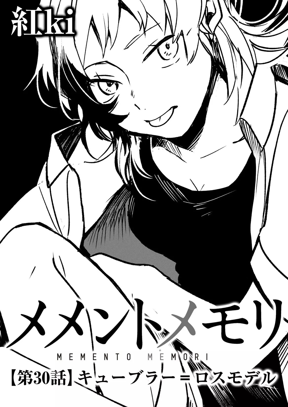 Chapter 30 | Memento Memori Wiki | Fandom