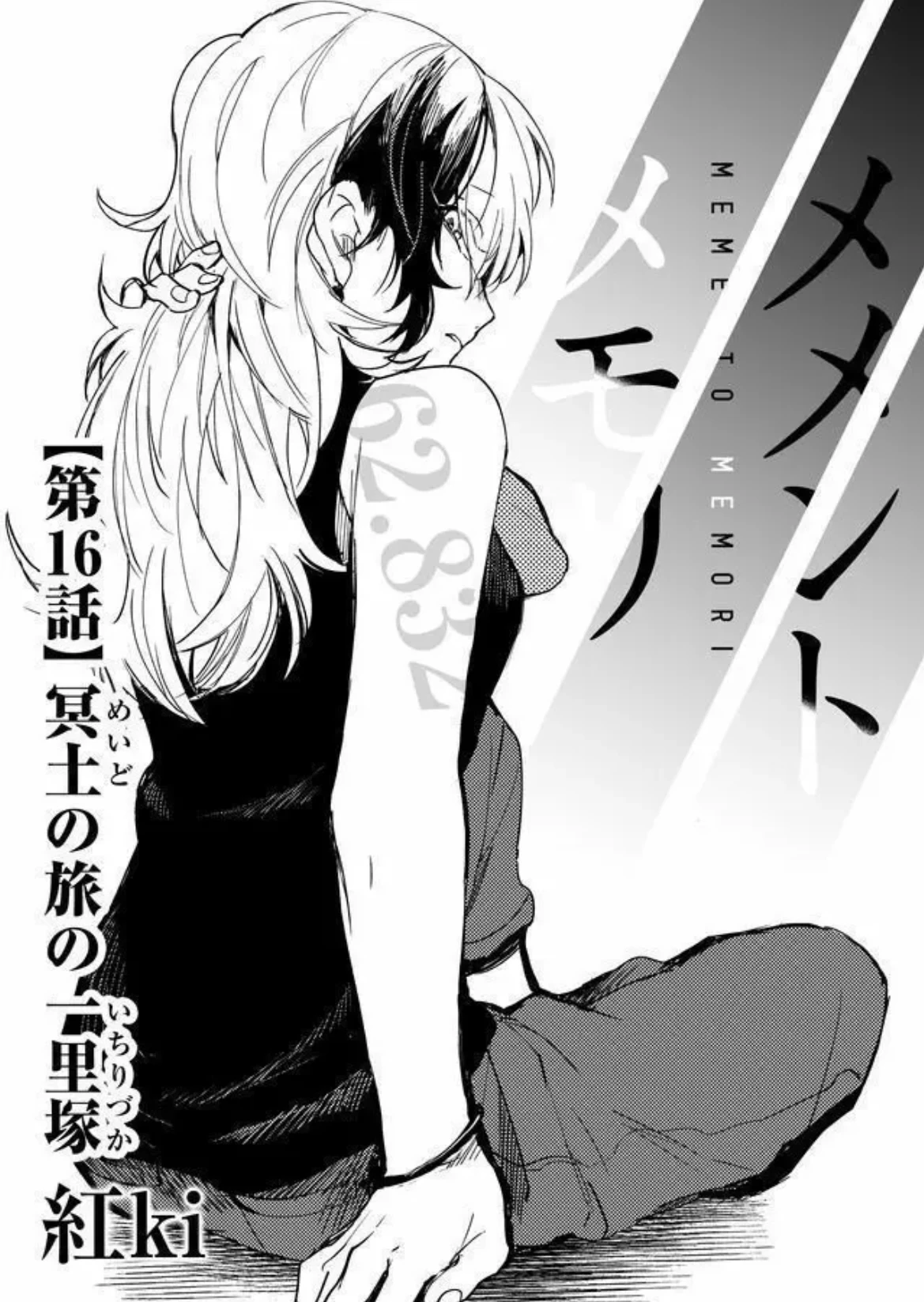 Chapter 16 | Memento Memori Wiki | Fandom