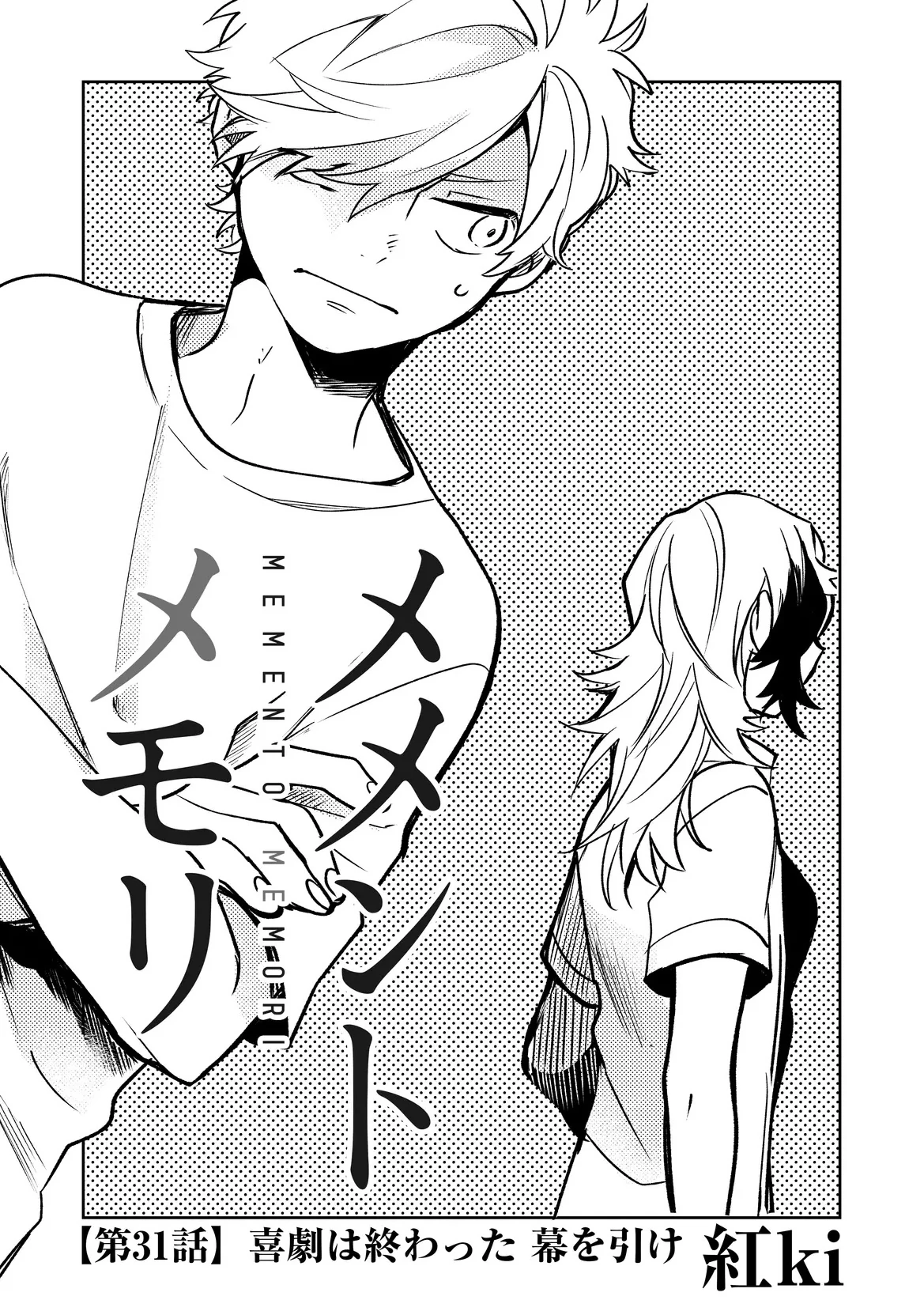 Chapter 31 | Memento Memori Wiki | Fandom