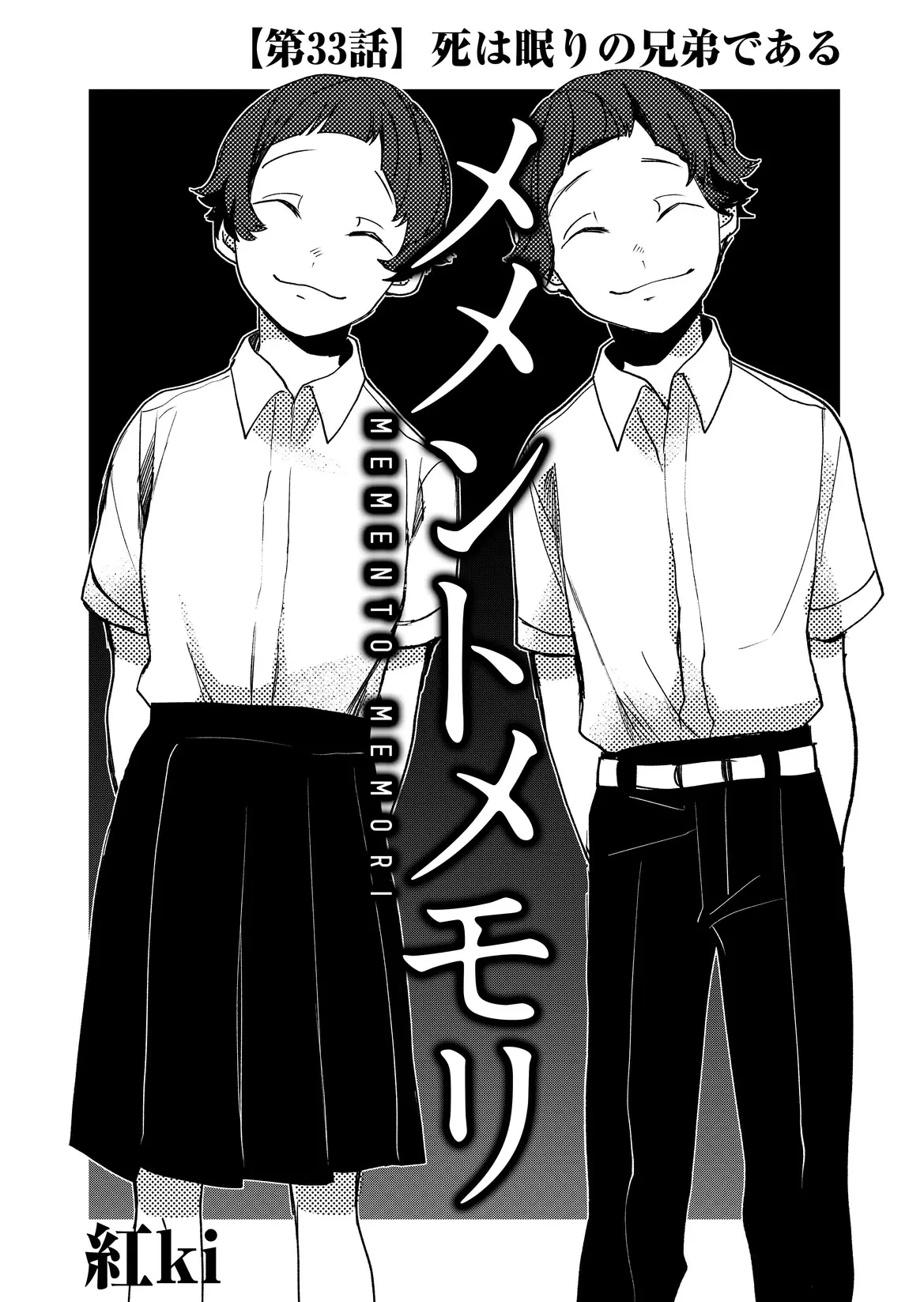 Chapter 33 | Memento Memori Wiki | Fandom