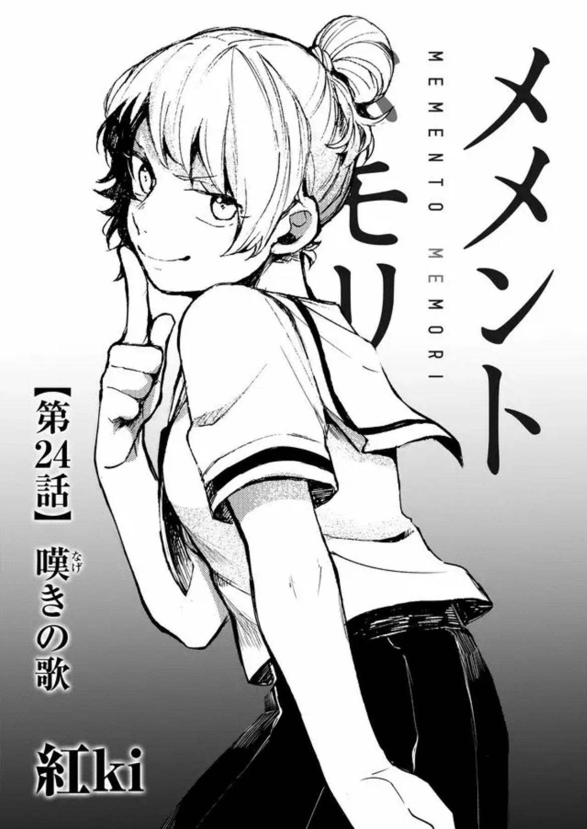 Chapter 24 | Memento Memori Wiki | Fandom