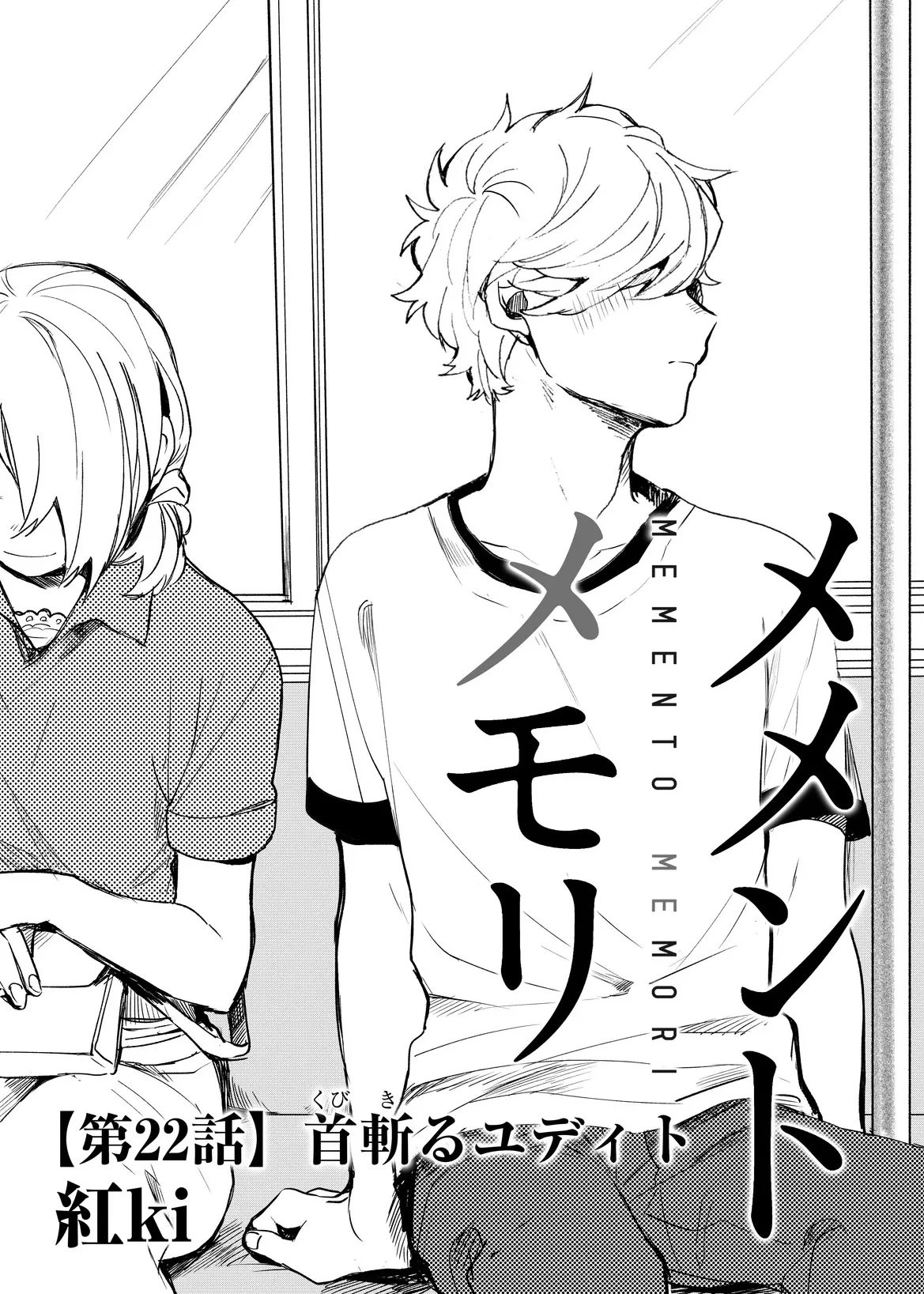 Chapter 22 | Memento Memori Wiki | Fandom