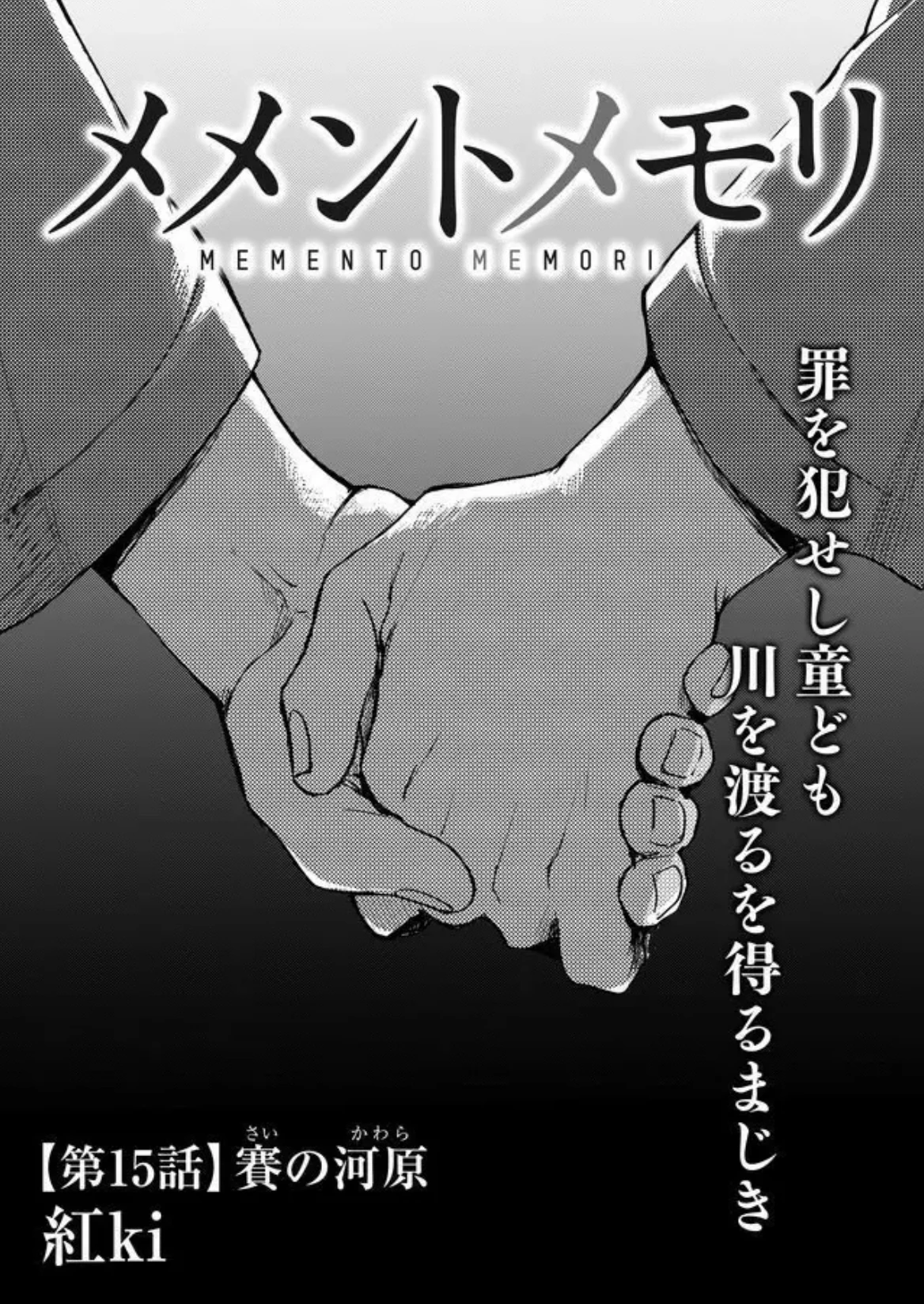 Chapter 15 | Memento Memori Wiki | Fandom