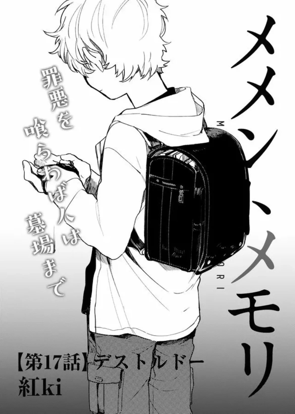 Chapter 17 | Memento Memori Wiki | Fandom
