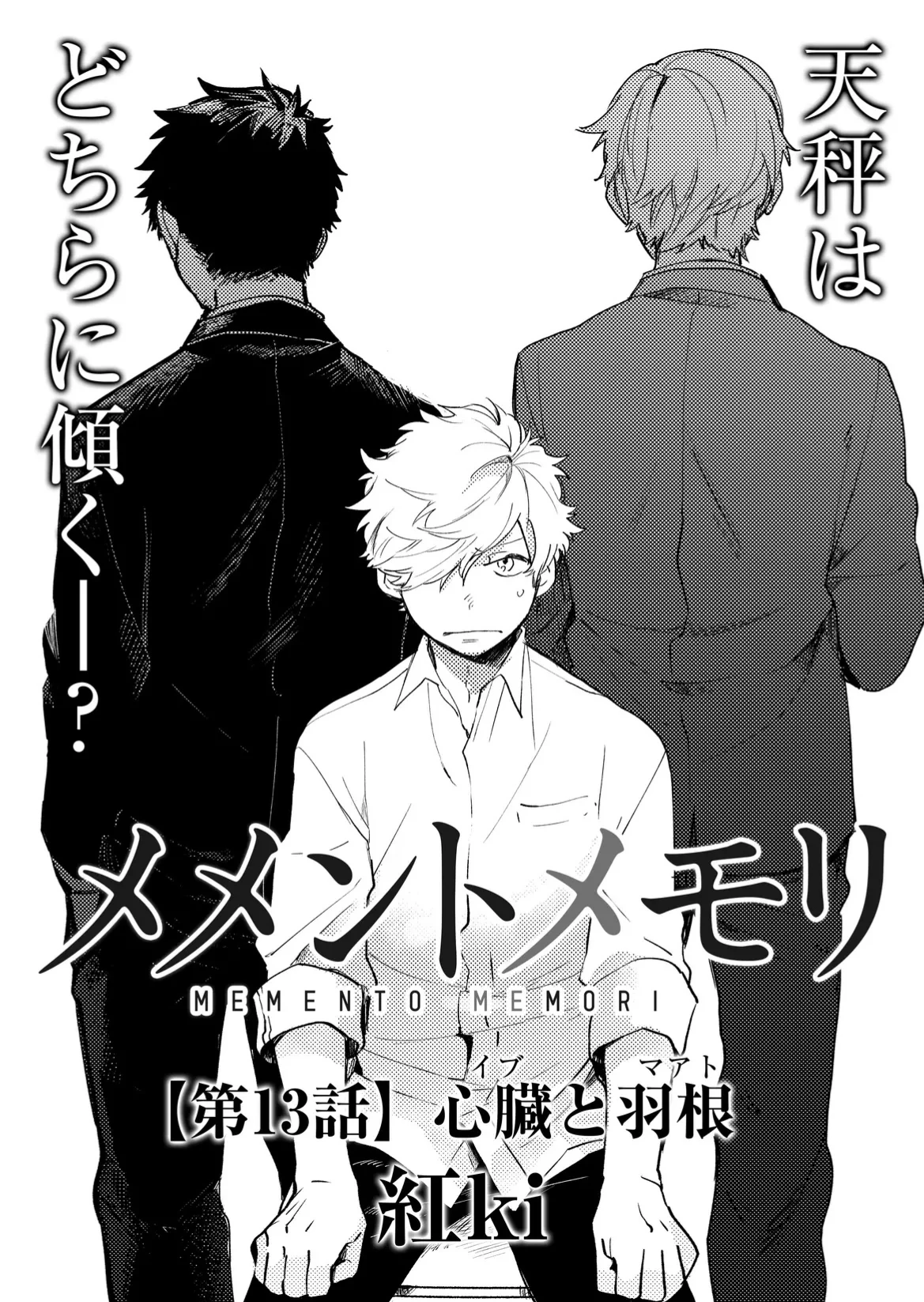 Chapter 13 | Memento Memori Wiki | Fandom