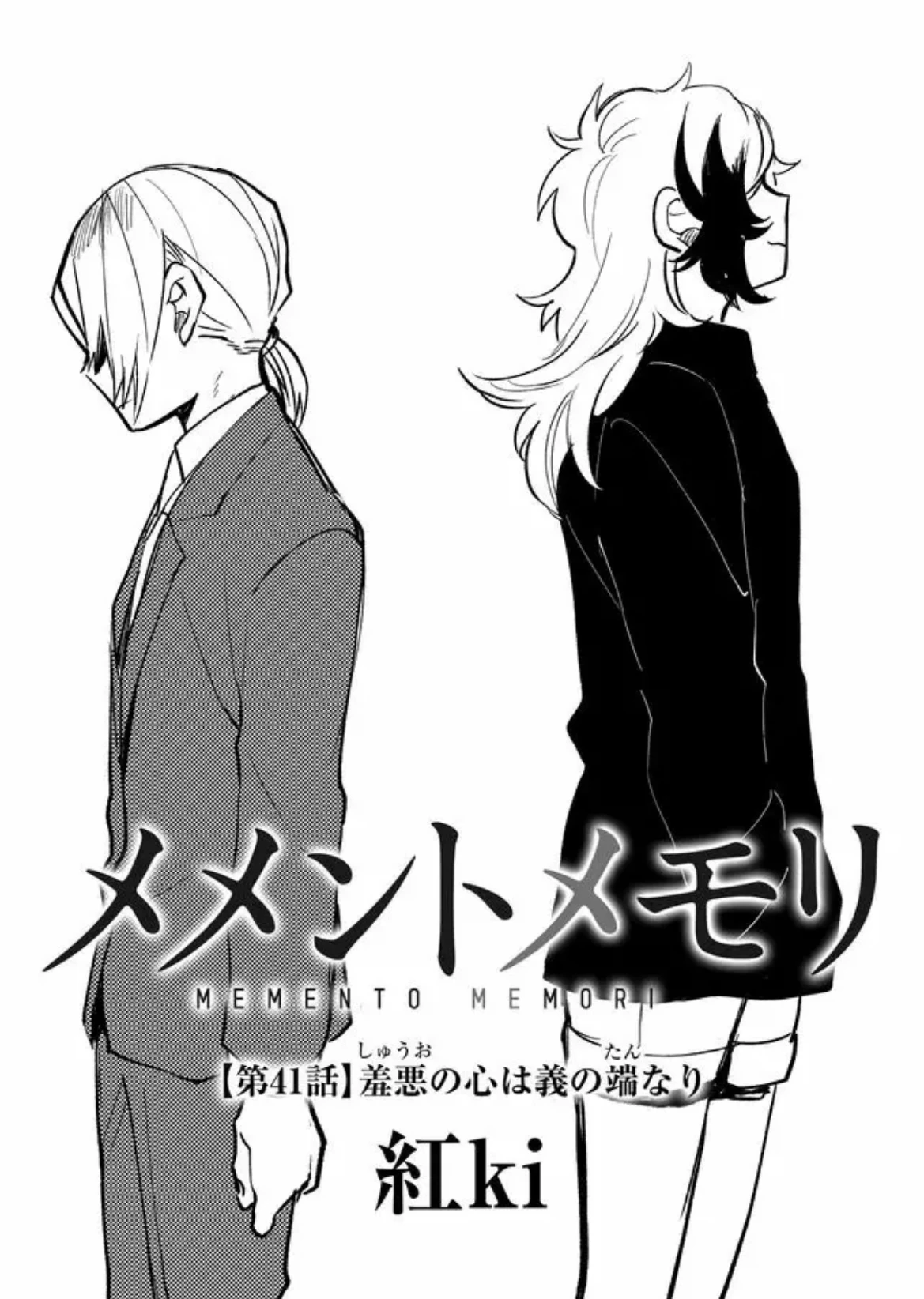 Chapter 41 | Memento Memori Wiki | Fandom