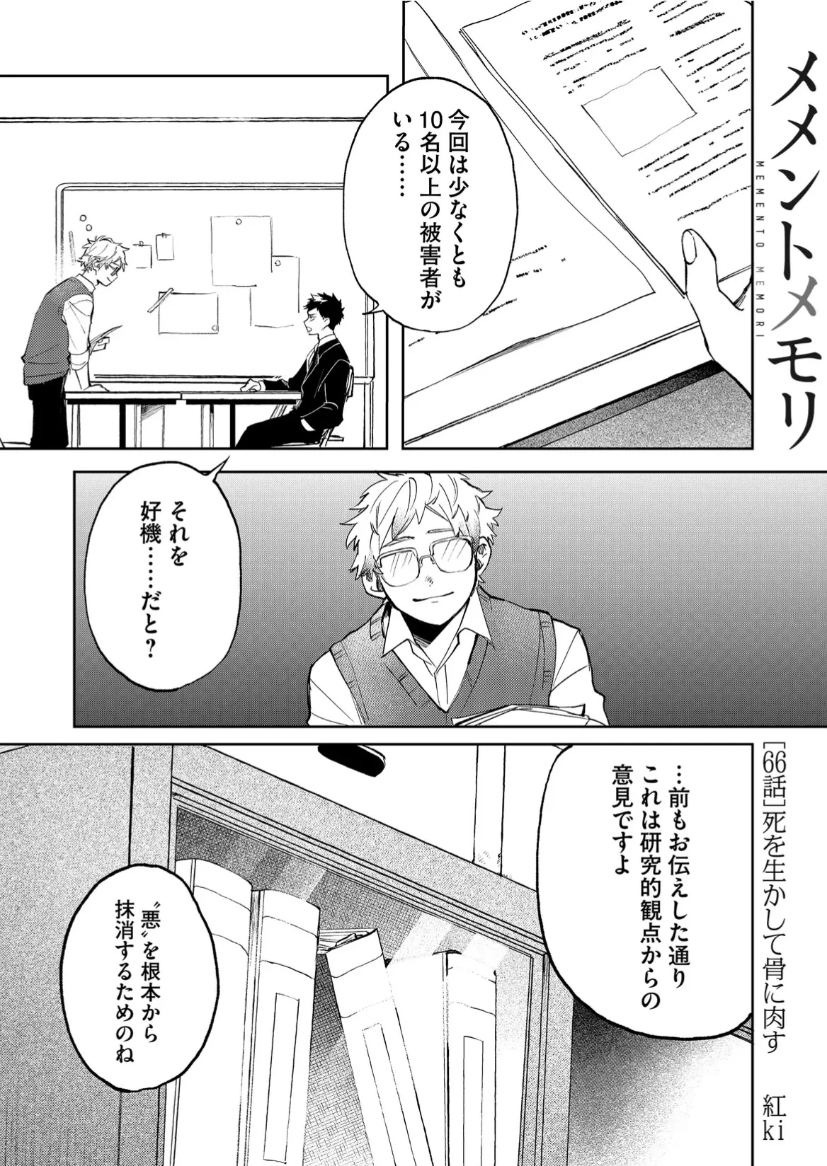 Chapter 66 | Memento Memori Wiki | Fandom