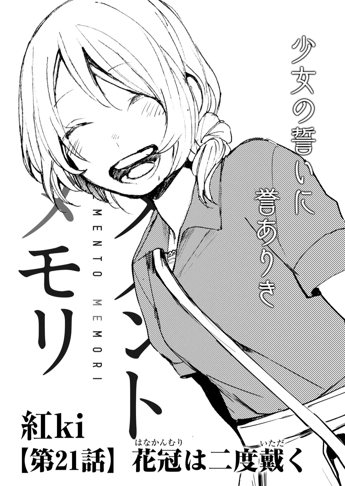 Chapter 21 | Memento Memori Wiki | Fandom