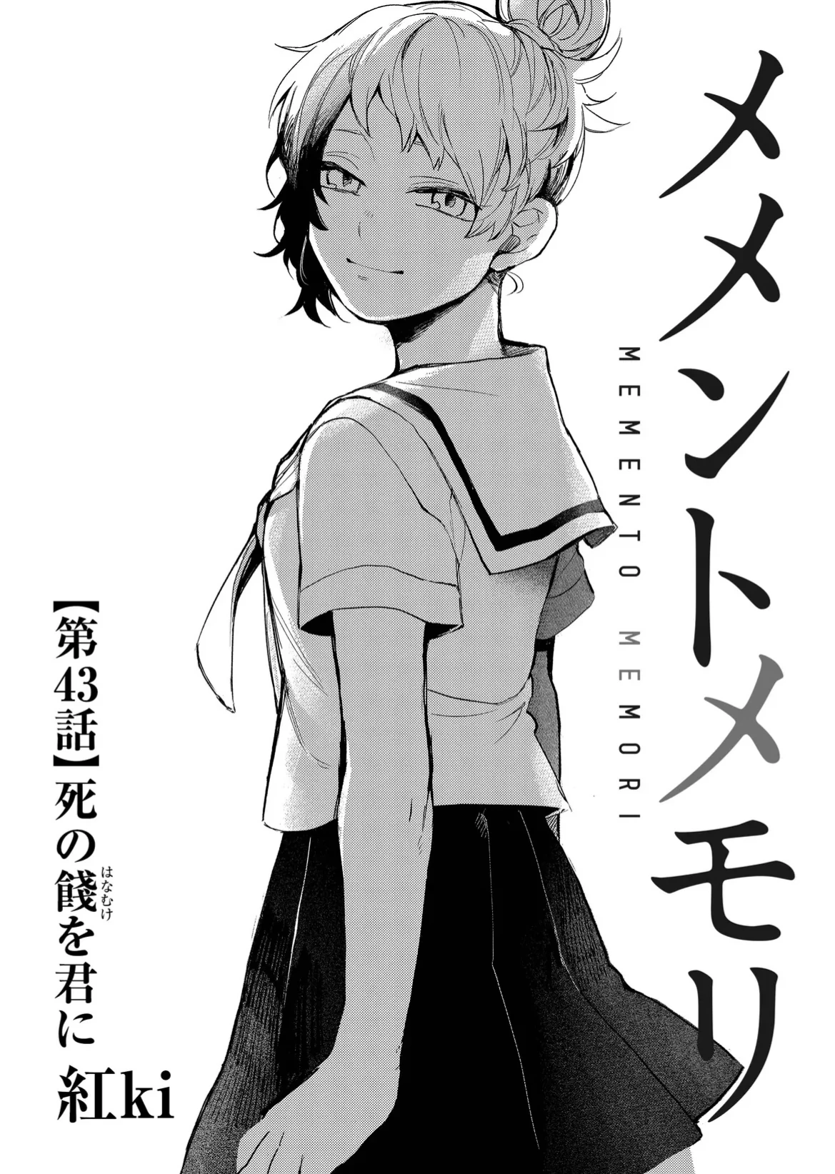 Chapter 43 | Memento Memori Wiki | Fandom