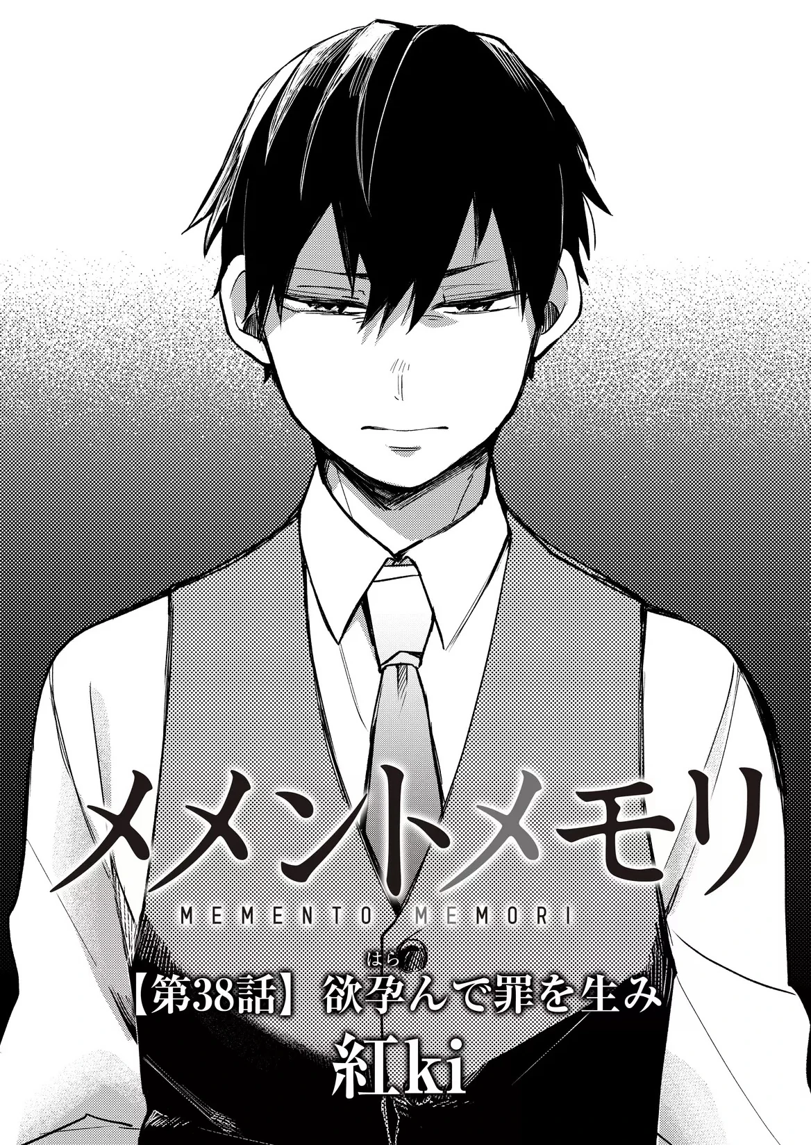 Chapter 38 | Memento Memori Wiki | Fandom