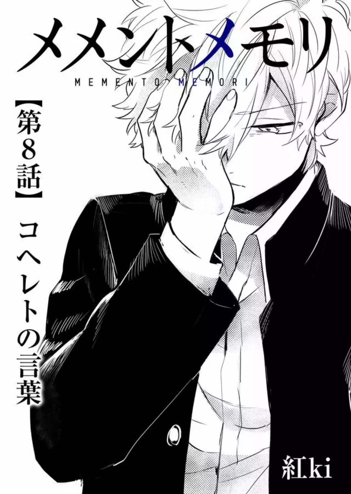 Chapter 8 | Memento Memori Wiki | Fandom